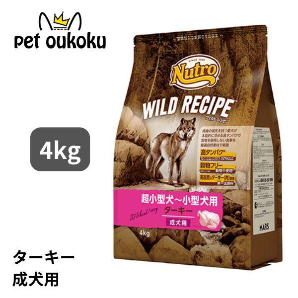 WILD RECIPE ニュートロ ワイルドレシピ 超小型〜小型犬用 成犬用 ターキー 4kg 4902397850731 : pet oukoku standard - 通販 - Yahoo ...
