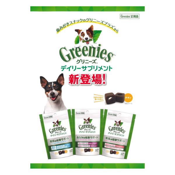 グリニーズ デイリーサプリメント 免疫の健康サポート 126g 4902397869382 : pet oukoku standard - 通販 - Yahoo!ショッピング