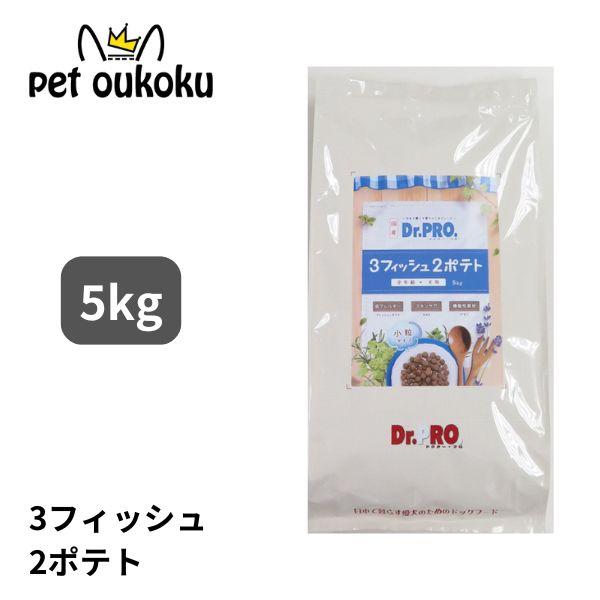 ニチドウ ドクタープロ Dr.PRO 3フィッシュ2ポテト 5kg 4975677049712 : pet oukoku standard - 通販 - Yahoo!ショッピング