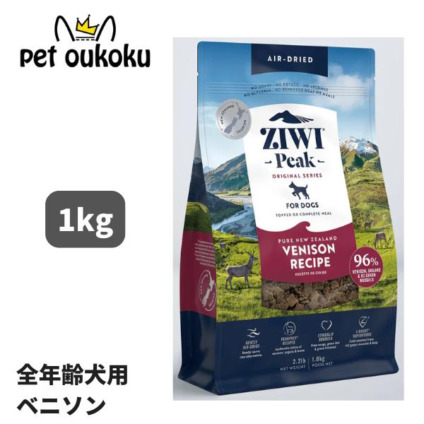 ZIWI ジウィ ピーク エアドライフード ベニソン 犬用 1kg ドッグフード 正規品 9421016590612 : pet oukoku premium - 通販 - Yahoo!ショッピング