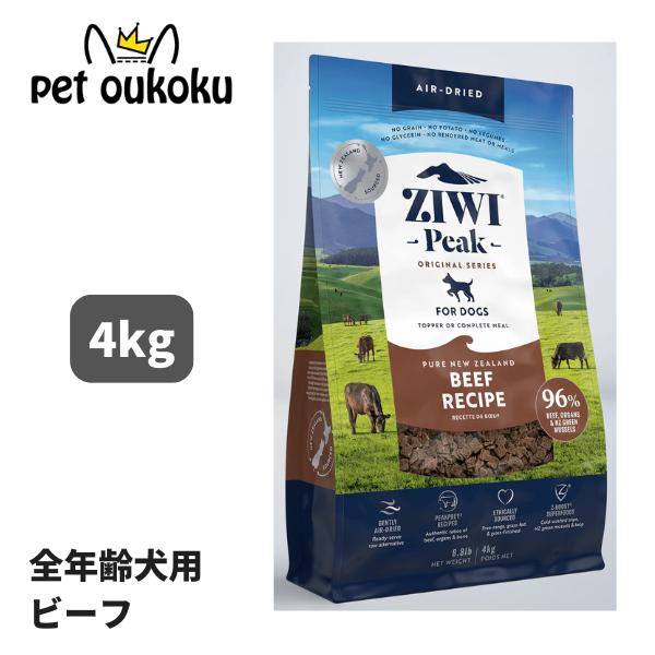 ZIWI ジウィ ピーク エアドライフード ビーフ 4kg ドッグフード 正規品 9421016593989 : pet oukoku premium - 通販 - Yahoo!ショッピング