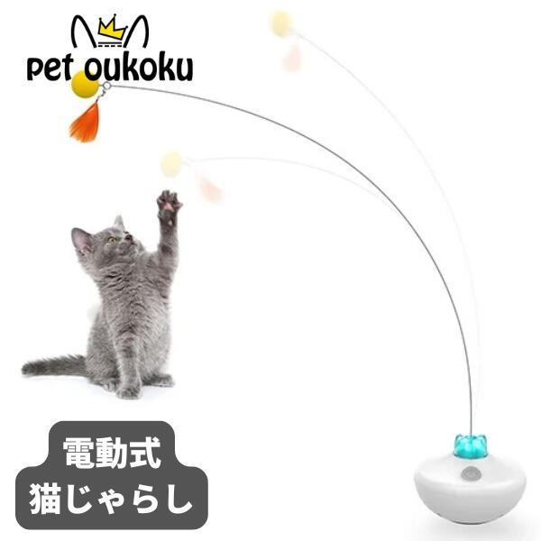 BENTOPAL BENTOPAL(ベントパル) 電動式 猫用 猫じゃらし おもちゃ SMART CATTOY P33 4580445427458 : pet oukoku premium ...
