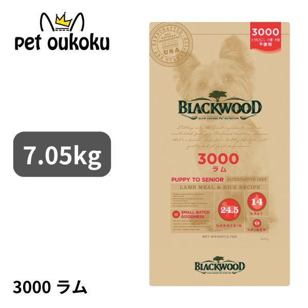BLACKWOOD ブラックウッド 3000 ラム 7.05kg 4562210501259 : pet oukoku premium - 通販 - Yahoo!ショッピング