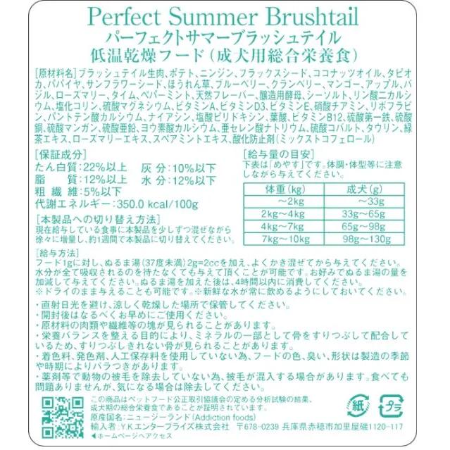 YKエンタープライズ アディクション ドッグ パーフェクトサマーブラッシュテイル 910g 4512250221662 : pet oukoku premium - 通販 - Yahoo!ショッピング