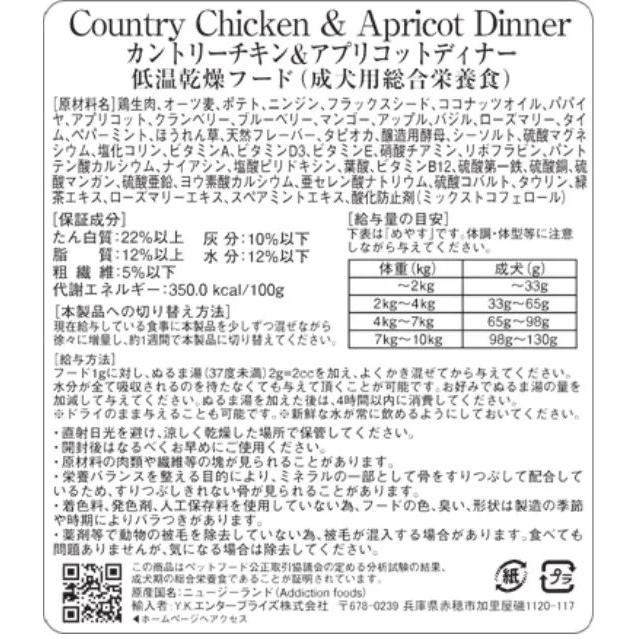 YKエンタープライズ アディクション ドッグ カントリーチキン&アプリコット ディナー 910g 4512250221860 : pet oukoku premium - 通販 - Yahoo ...