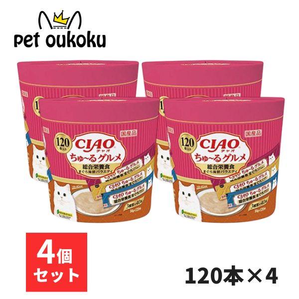CIAO（いなばペットフード） CIAO ちゅ〜る 120本入り ×4セット ちゅ〜るグルメ 総合栄養食 まぐろ海鮮バラエティ 猫用 いなば チャオ チュール ちゅーる : pet ...