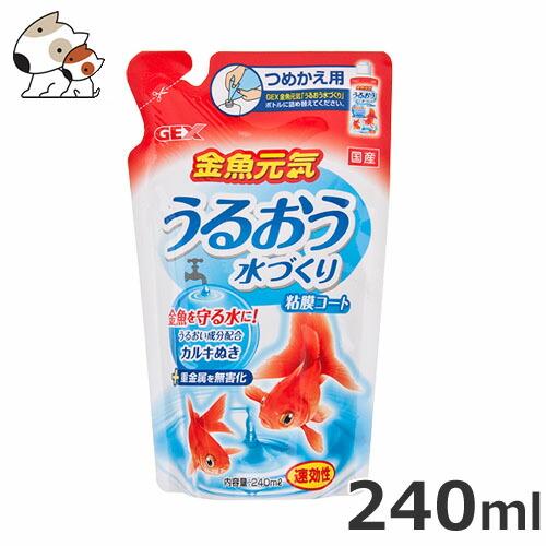 GEX 金魚元気うるおう水づくり詰替用 240ml : ペッツマム 2号店 - 通販 - Yahoo!ショッピング