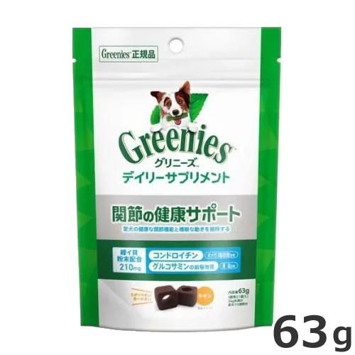 グリニーズ デイリーサプリメント 関節の健康サポート 63g 犬用 サプリメント 投薬補助 : ペッツマム 2号店 - 通販 - Yahoo!ショッピング