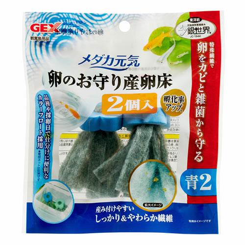 GEX メダカ元気 卵のお守り産卵床 青2個入 繁殖 : 4972547037350 : ペッツマム 2号店 - 通販 - Yahoo!ショッピング