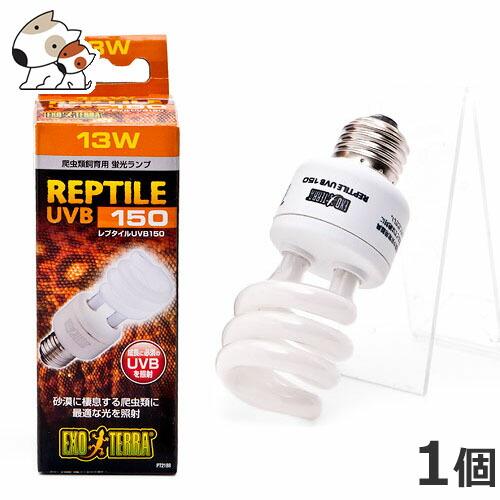 GEX レプタイルUVB150 13W : ペッツマム - 通販 - Yahoo!ショッピング