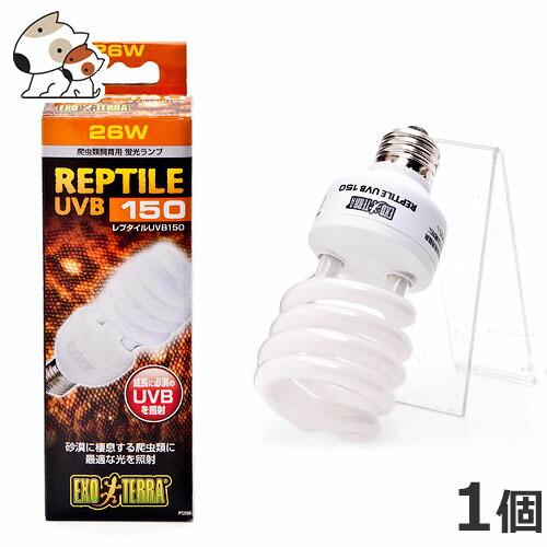 GEX レプタイルUVB150 26W : ペッツマム - 通販 - Yahoo!ショッピング