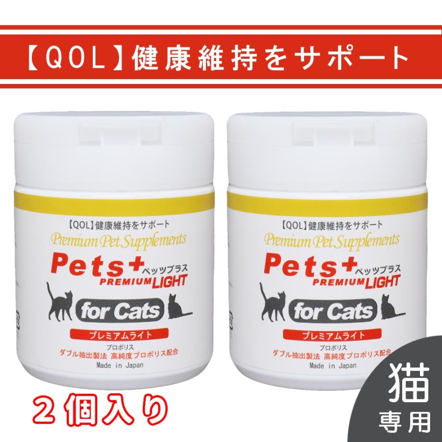 2個セット 免疫力 健康 猫の サプリメント プロポリス ビタミン群 QOL 免疫力 免疫 ネコ アップ ペッツプラス プレミアムライト ...