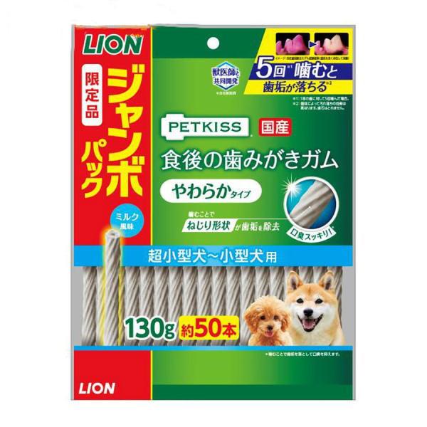PETKISS ライオン PETKISS 食後の歯みがきガム 小型犬用 ジャンボパック 130g : ペット良品倶楽部ヤフー店 - 通販 - Yahoo!ショッピング