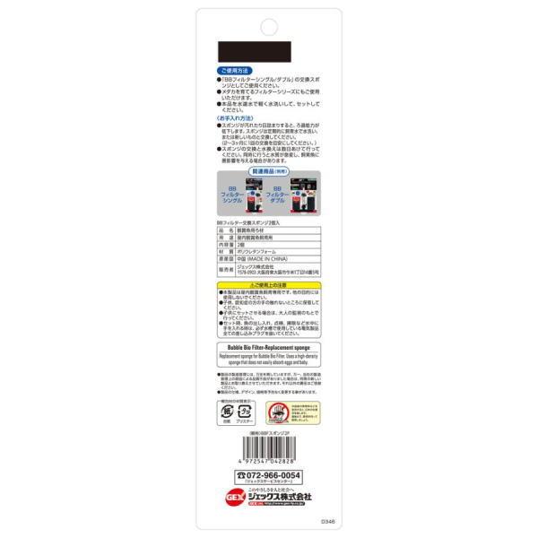 GEX ジェックス（株）GEX BBフィルター 交換スポンジ2個入り : ペット良品倶楽部ヤフー店 - 通販 - Yahoo!ショッピング
