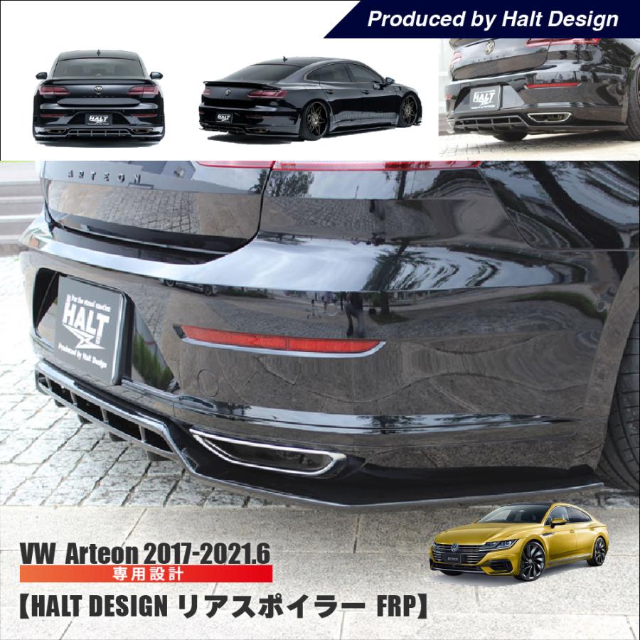 HALT ARTEON リアスポイラー エアロパーツ 外装パーツ ドレスアップパーツ アルテオン : ヨーロッパ車専門店peyton - 通販 ...