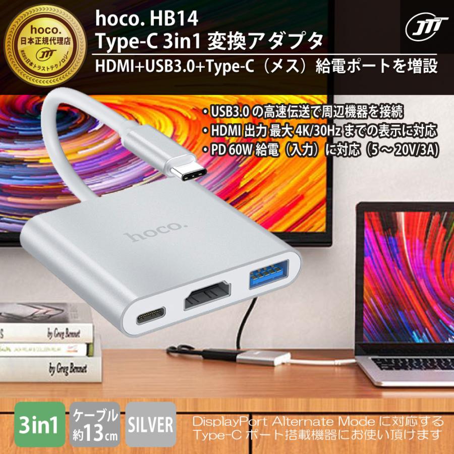 日本トラストテクノロジー hoco HB14 Type-C 3in1 変換アダプタ HB14-TC31ADP : スマホアクセの ...