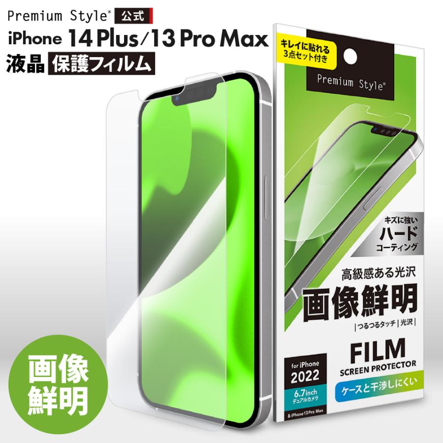 Premium Style iPhone14Plus iPhone13ProMax 液晶保護フィルム 画像鮮明 光沢 画面保護 液晶フィルム 保護フィルム : スマホアクセの ...