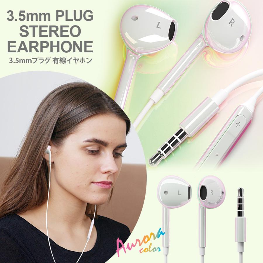 有線イヤホン ステレオ インナーイヤー型 3.5mm イヤホンプラグ オーロラ オーロラカラー ホワイト 白 1.2m : スマホアクセのPremiumStyleStore - 通販 ...