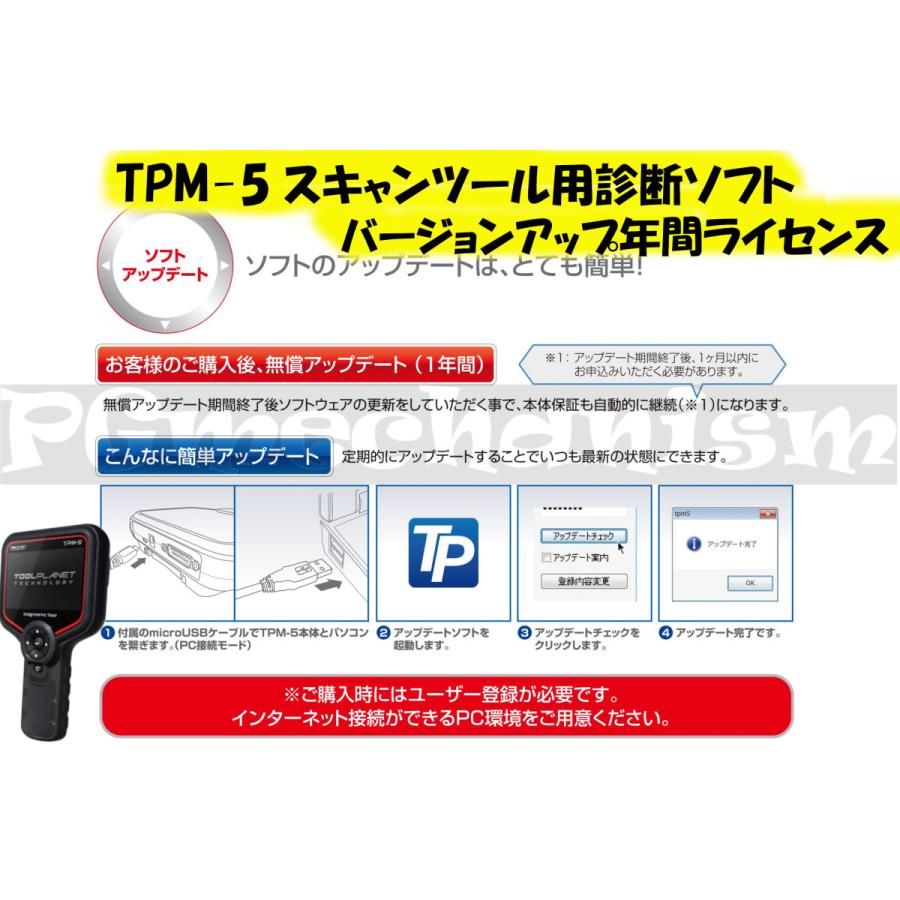 Toolplanet TPM-5用診断ソフトバージョンアップ年間ライセンス ツールプラネット : PGメカニズム Yahoo!店 - 通販 - Yahoo!ショッピング