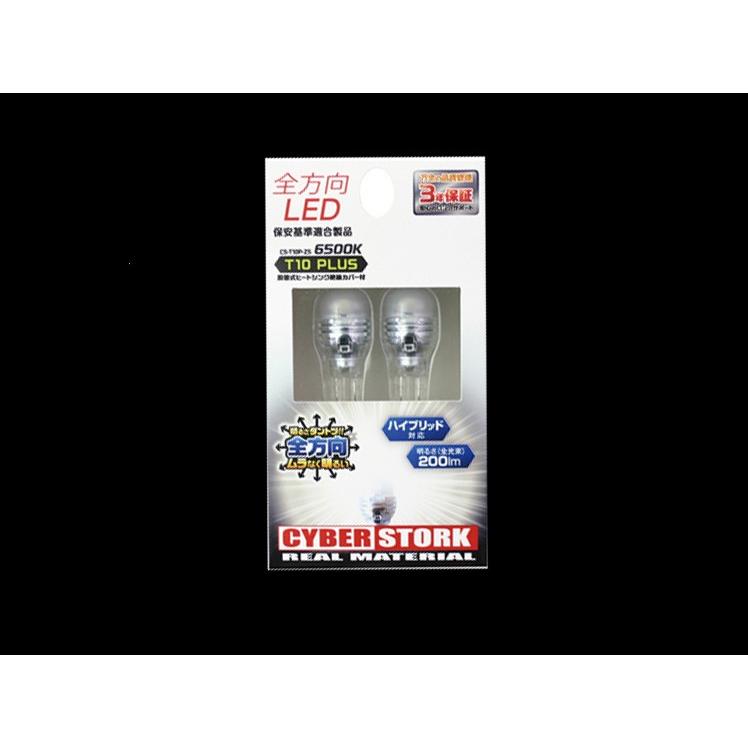 サイバーストーク T10 PLUS ウェッジ 6500K 2球入り 全方向LED CS-T10P-ZS : パーツハウス SCOT - 通販 - Yahoo!ショッピング