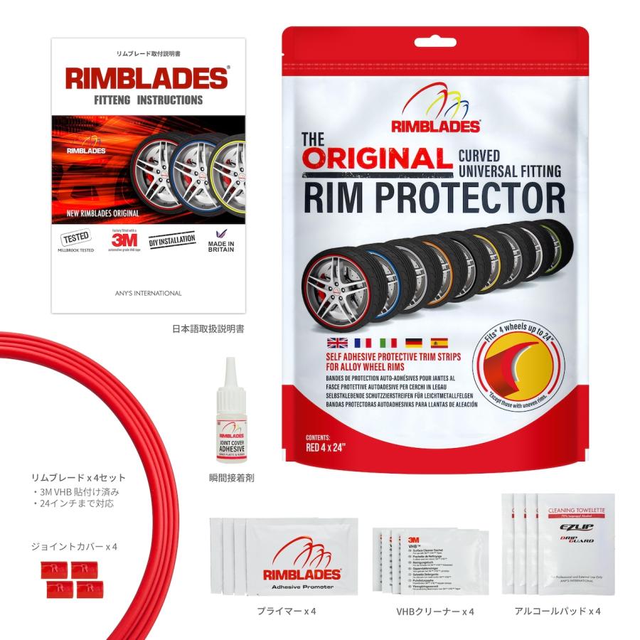 リムブレード グラファイト 4本セット ホイールリムに貼り付けて使用するリムガード（〜24インチ／1台分）ホイールリムのキズ防止に ...