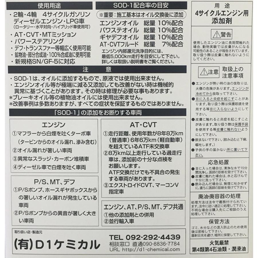 リニューアル版【正規品】SOD-1 Plus エスオーディーワンプラス 4L D1ケミカル 計量カップ/ノズル/メンテナンスシール付属 送料無料(除く北海道、沖縄、離島) : パーツハウス ...