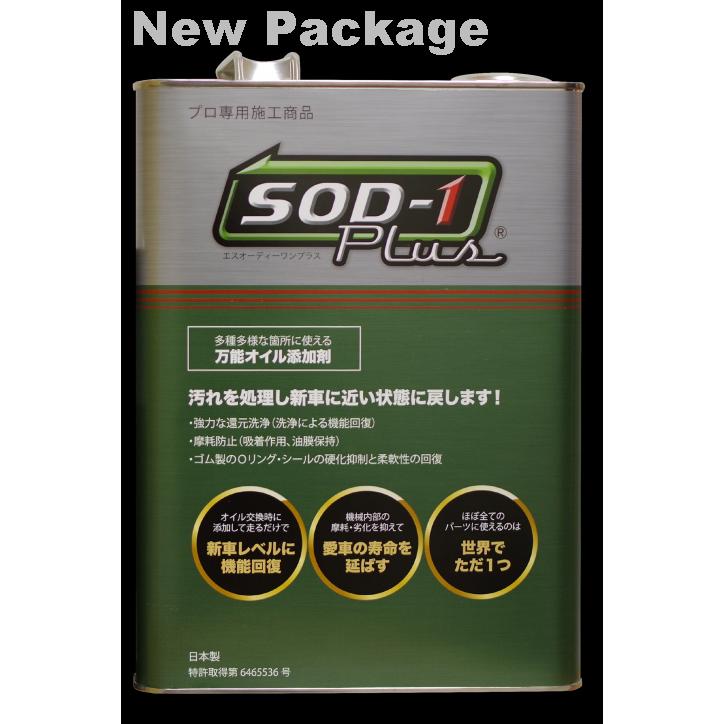 リニューアル版【正規品】SOD-1 Plus エスオーディーワンプラス 4L D1ケミカル 計量カップ/ノズル/メンテナンスシール付属 送料無料(除く北海道、沖縄、離島) : パーツハウス ...