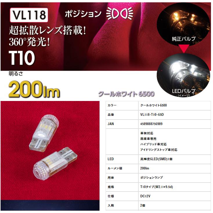 ヴァレンティ ( Valenti ) ジュエルLEDバルブ VL【T10 ホワイト 6500k 200Lm】2個入り VL118-T10-65D : パーツハウス SCOT - 通販 ...