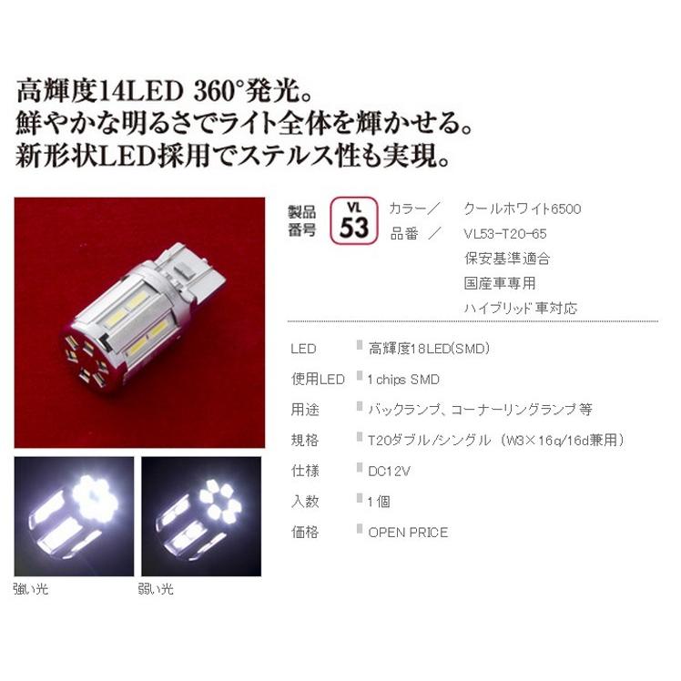ヴァレンティ（VALENTI） ジュエルLEDバルブ ステルスタイプ【T20 ホワイト 6500】1個入り VL53-T20-65 : パーツ ...