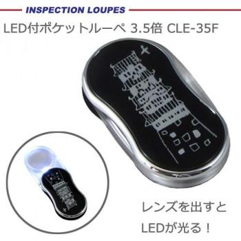 LED付ポケットルーペ 3.5倍 CLE-35F : PHANTOMSTORE - 通販 - Yahoo!ショッピング