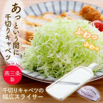 千切りキャベツの幅広スライサー : PHANTOMSTORE - 通販 - Yahoo!ショッピング