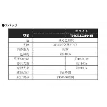 YAZAWA(ヤザワ) 乾電池LEDクリップライト 3W・白色 ホワイト・Y07CLLE03W04WH : PHANTOMSTORE - 通販 - Yahoo!ショッピング