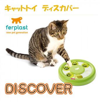 ferplast(ファープラスト) キャットトイ ディスカバー 85088099 : PHANTOMSTORE - 通販 - Yahoo!ショッピング