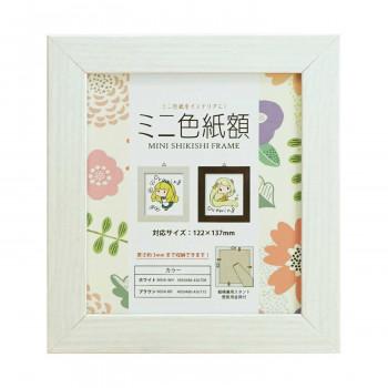 ミニ色紙額 ホワイト 106-040 : PHANTOMSTORE - 通販 - Yahoo!ショッピング