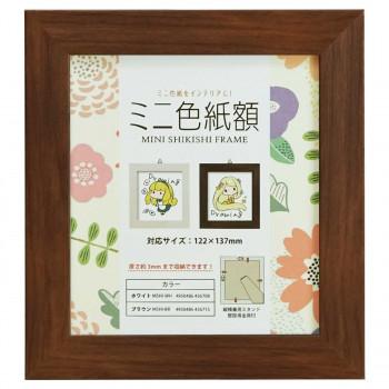 ミニ色紙額 ブラウン 106-041 : PHANTOMSTORE - 通販 - Yahoo!ショッピング
