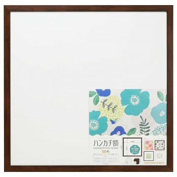 ハンカチ額 ブラウン 106-045 : PHANTOMSTORE - 通販 - Yahoo!ショッピング