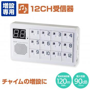 ワイヤレスチャイム 12CH受信器 EWS-P70 : PHANTOMSTORE - 通販 - Yahoo!ショッピング