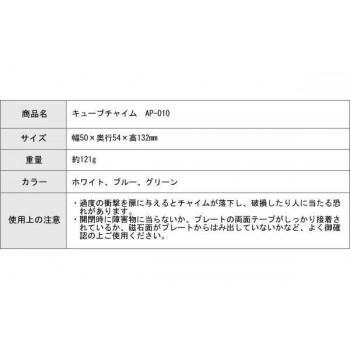 キューブチャイム AP-010 ホワイト : PHANTOMSTORE - 通販 - Yahoo!ショッピング