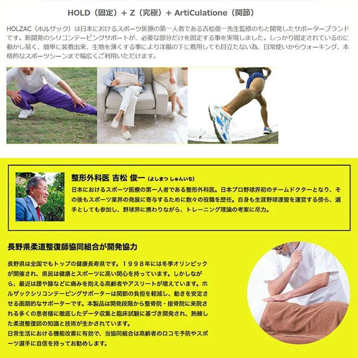 HOLZAC（ホルザック） 膝サポーター ひざサポーター テーピング シリコンサポーター 膝用 M L LL F フリーサイズ 男女兼用 日本製 サッカー 野球 ランニング 1枚入 ...