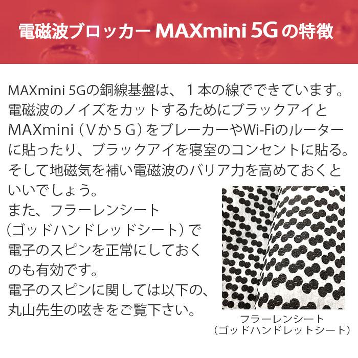 電磁波 対策 電磁波ブロッカー MAX mini 5G 丸山修寛先生監修 電磁波対策 5G通信 携帯 スマホ スマートフォン パソコン PC 電磁波カット : maxmini1 ...