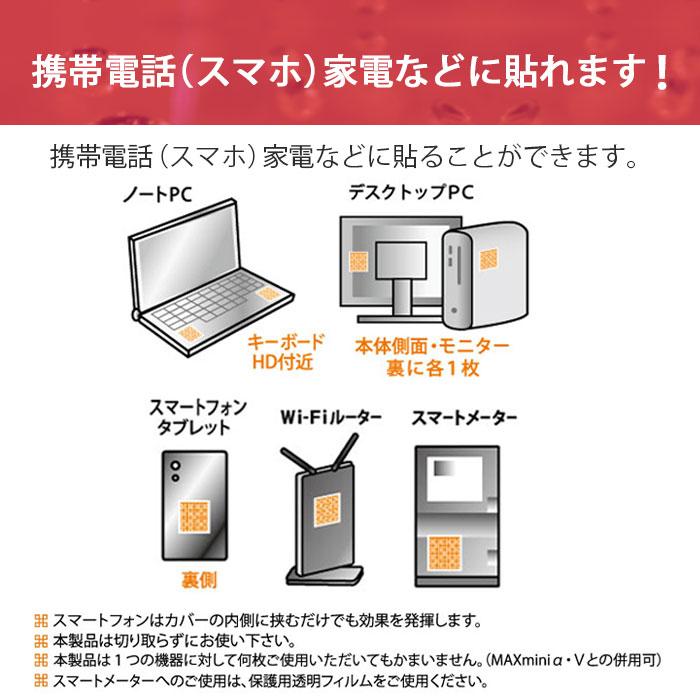 電磁波 対策 電磁波ブロッカー MAX mini 5G 丸山修寛先生監修 電磁波対策 5G通信 携帯 スマホ スマートフォン パソコン PC 電磁波カット : maxmini1 ...