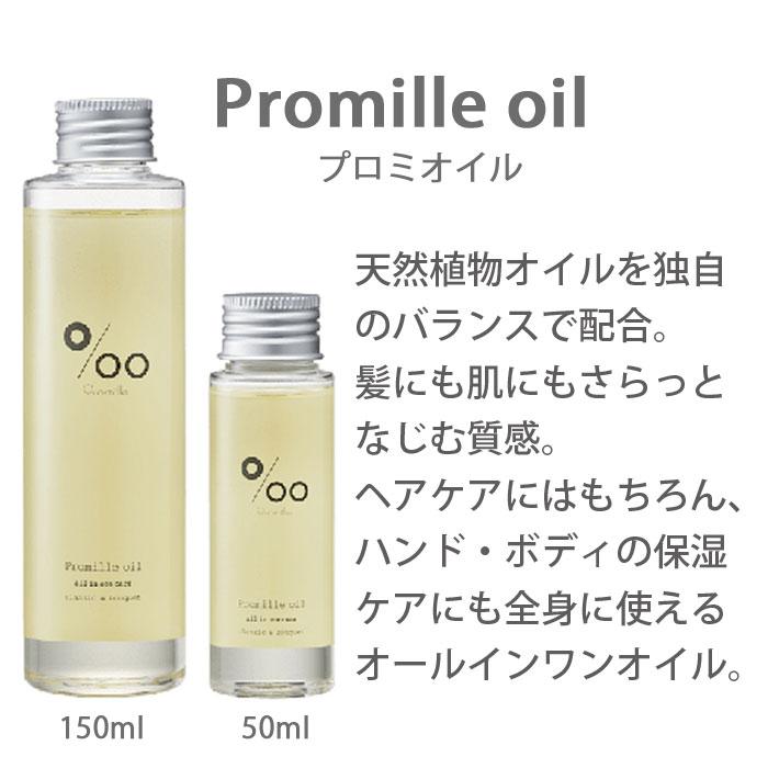 Promille プロミルオイル 【3個セット】 150ml ムコタ Oil スタイリングオイル 流さないトリートメント ヘアオイル ...