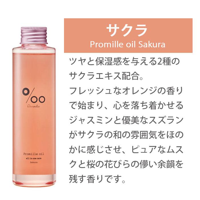 Promille プロミルオイル 【3個セット】 150ml ムコタ Oil スタイリングオイル 流さないトリートメント ヘアオイル ...