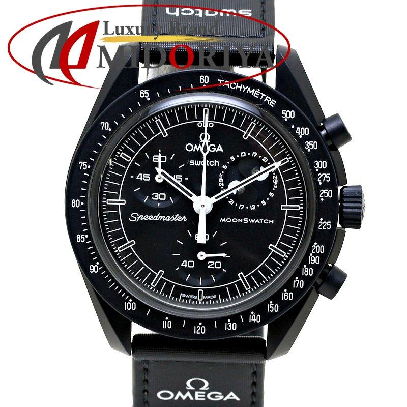 Swatch（スウォッチ） オメガxスウォッチ スピードマスター ムーンスウォッチ SO33B700【2024年6月正規店購入】 バイオ ...