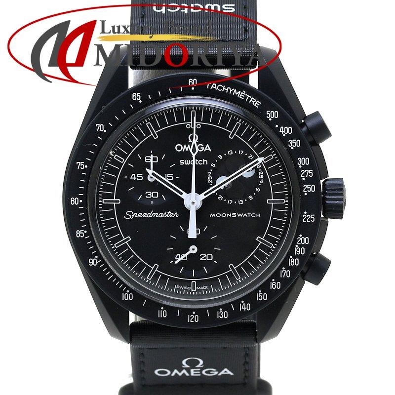 Swatch（スウォッチ） オメガxスウォッチ スピードマスター ムーンスウォッチ SO33B700【2024年10月正規店購入】 バイオ ...