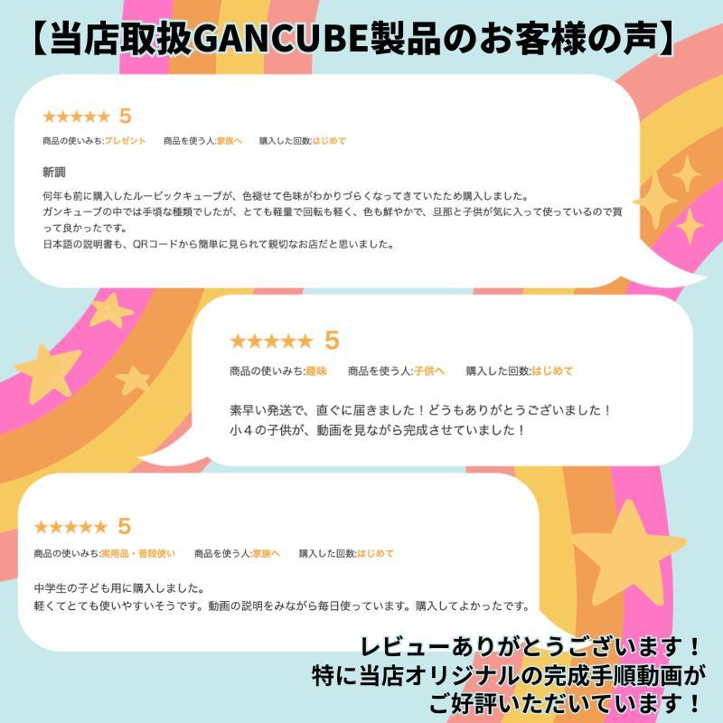 数量限定 完成手順動画付き! GANCUBE GAN GAN15 Maglev Zenith ゼニス 3x3 スピードキューブ ミニキューブ ...