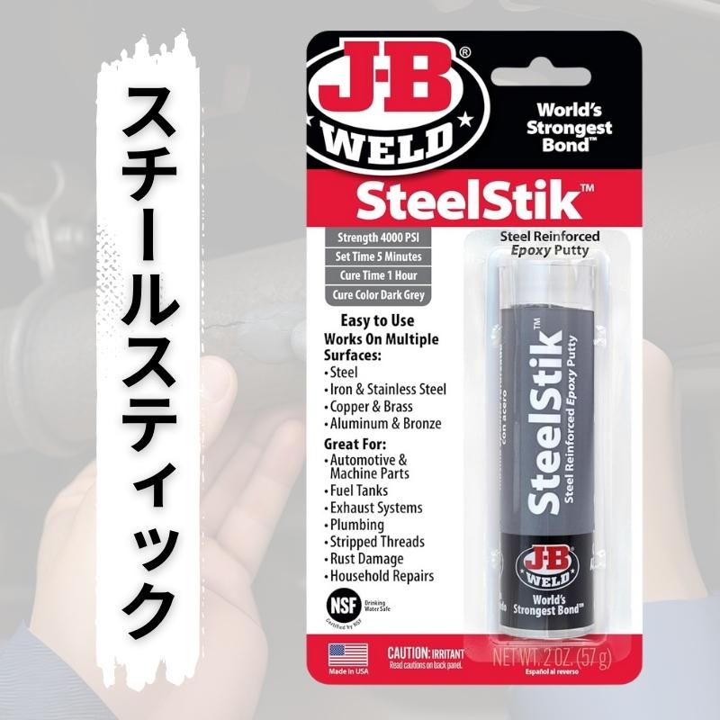 JBウエルド エポキシパテ 金属用 2液 速乾 ねんどタイプ 57g JB Weld 8267 : KKPLヤフーショップ - 通販 - Yahoo!ショッピング