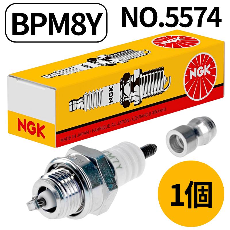 NGK スパークプラグ BPM8Y 日本特殊陶業 5574 小型 一般プラグ : KKPLヤフーショップ - 通販 - Yahoo!ショッピング
