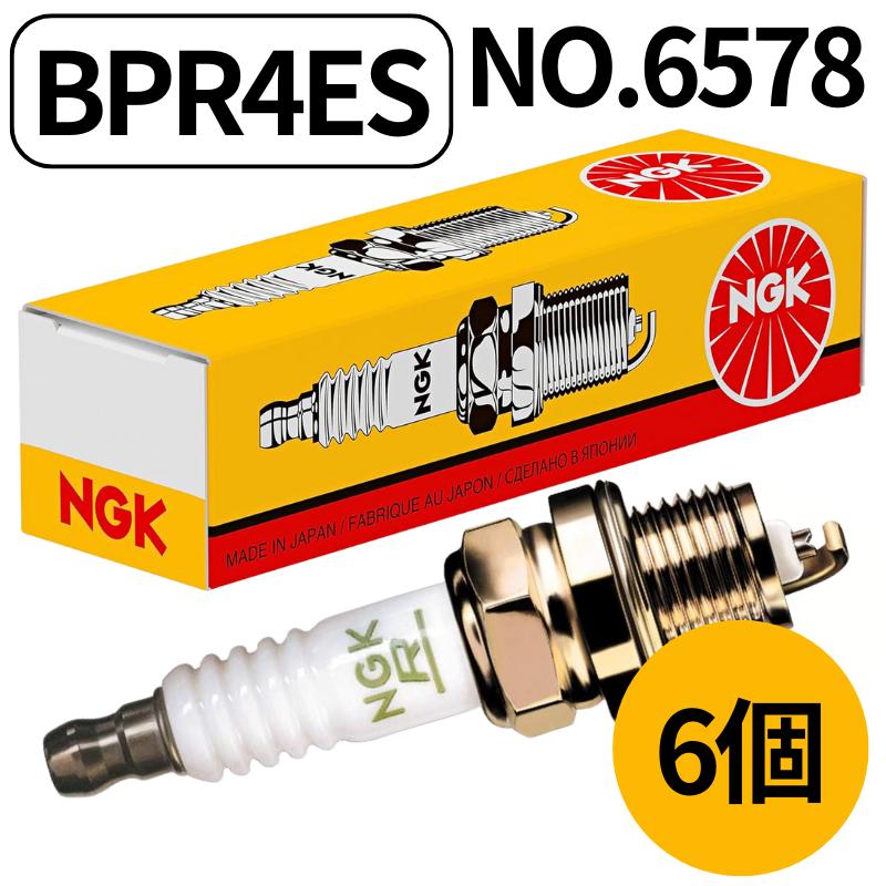 NGK スパークプラグ BPR4ES 日本特殊陶業 6578 小型 一般プラグ : KKPLヤフーショップ - 通販 - Yahoo!ショッピング