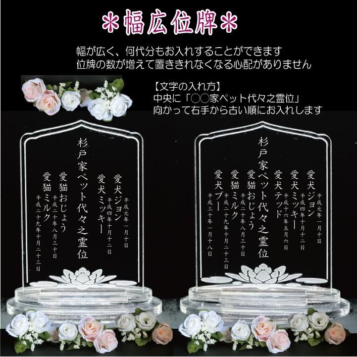 4190Cペットの名前が複数入るペット幅広位牌Lサイズ アクリル蓮の花クリアー :4190C:ペットメモリアルプレシャスハート - 通販 ...